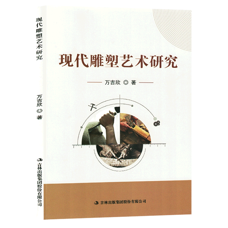 现代雕塑艺术研究