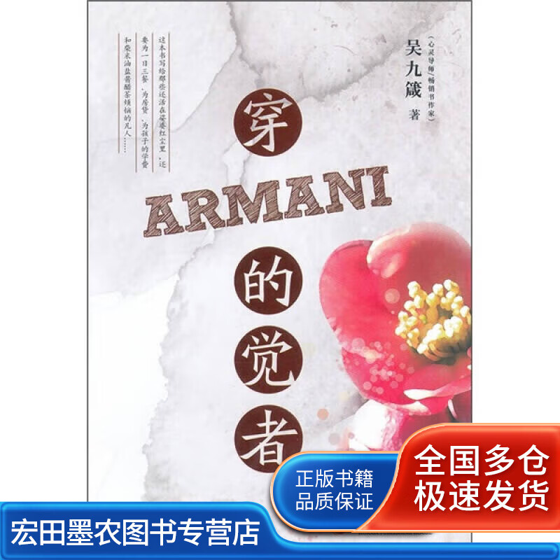 穿ARMANI的觉者【好书】