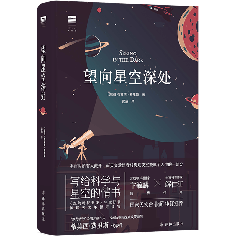 望向星空深处(精)/天际线