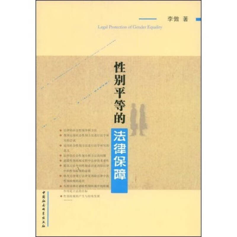 性别平等的法律保障【好书】