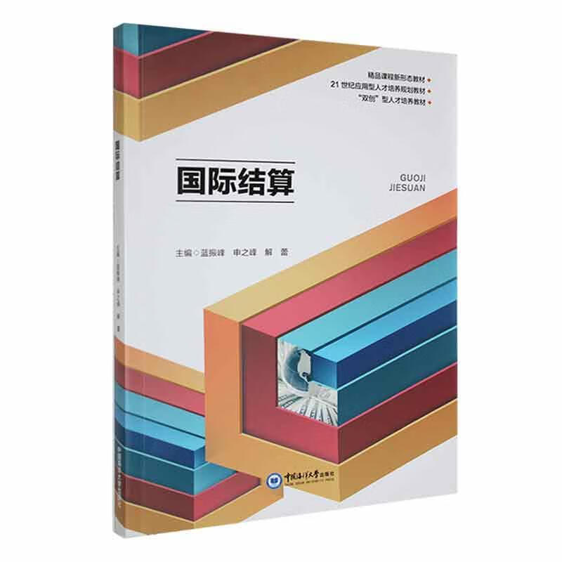 国际结算金融与投资 图书