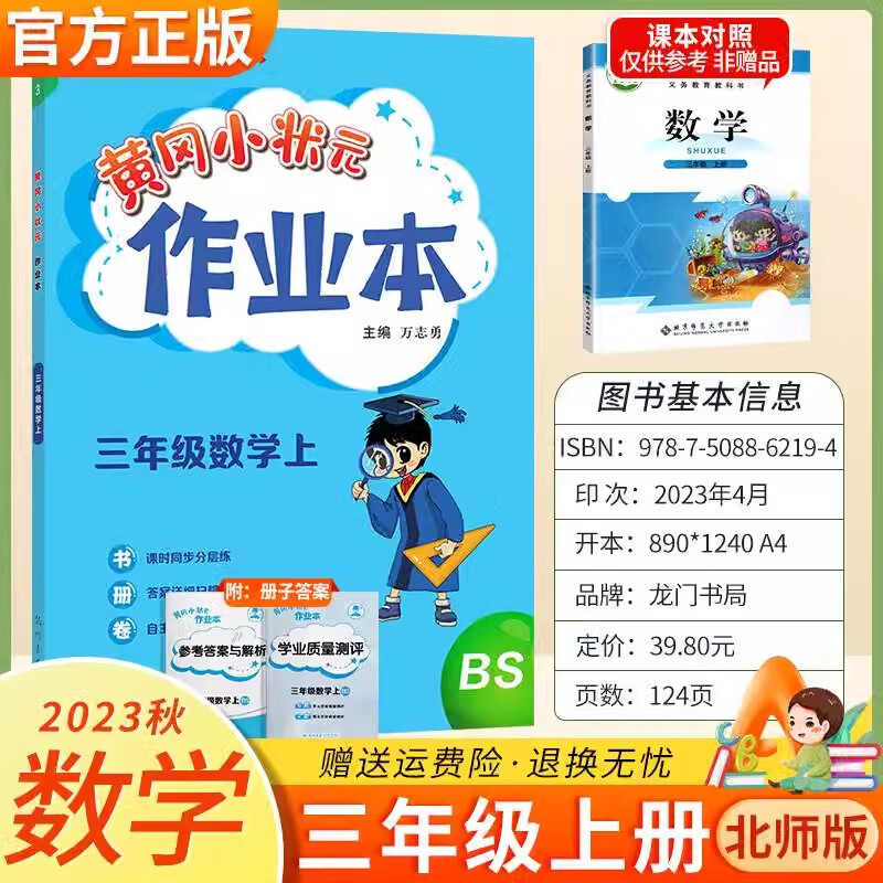现货【北师版】2024版三上数学 黄冈小状元作业本三年级上册数学北师版 课时作业本 BS小学3年级上册同步训练练习册黄岗可搭教材全解测试卷同步作业本 数学 三年级上