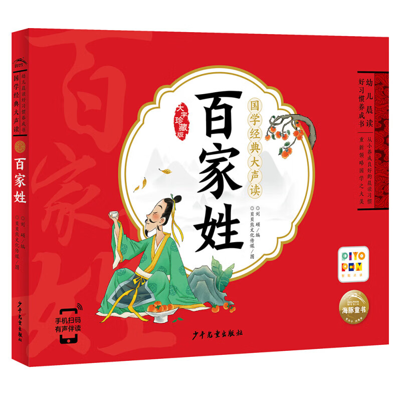 百家姓