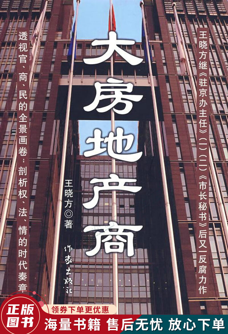 大房地产商