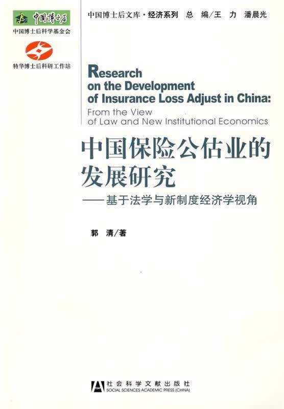 中国保险公估业的发展研究