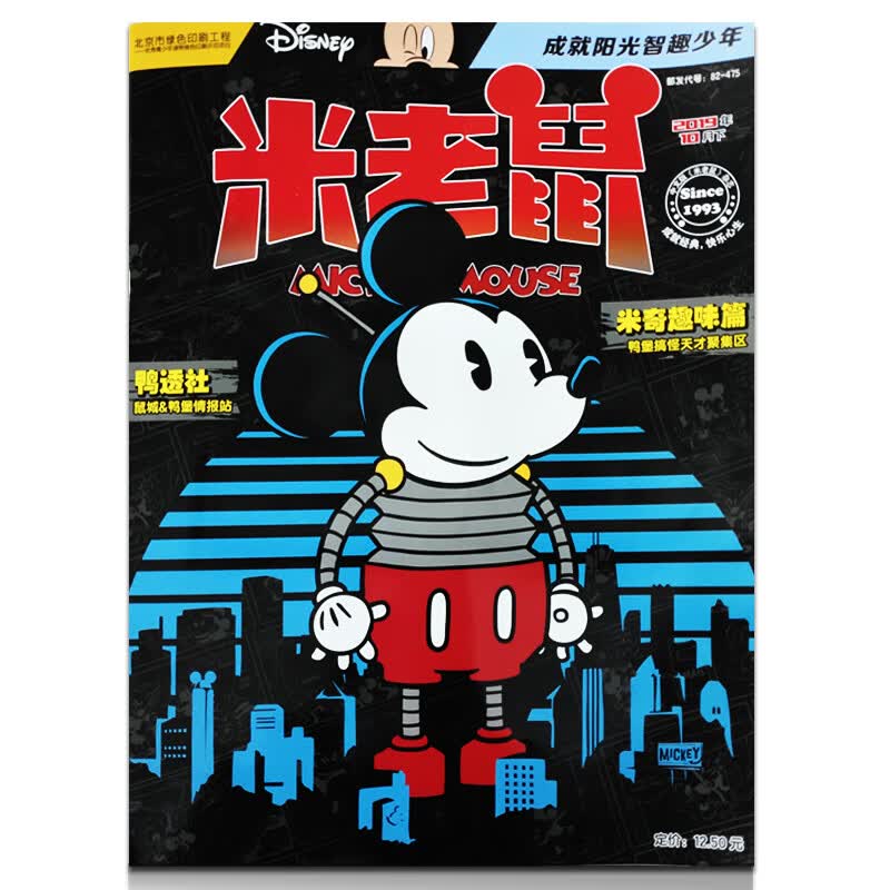 米老鼠杂志2019年10月下米奇趣味篇迪士尼少儿卡通动漫画游戏早教儿童读物故事书籍过期刊非2020
