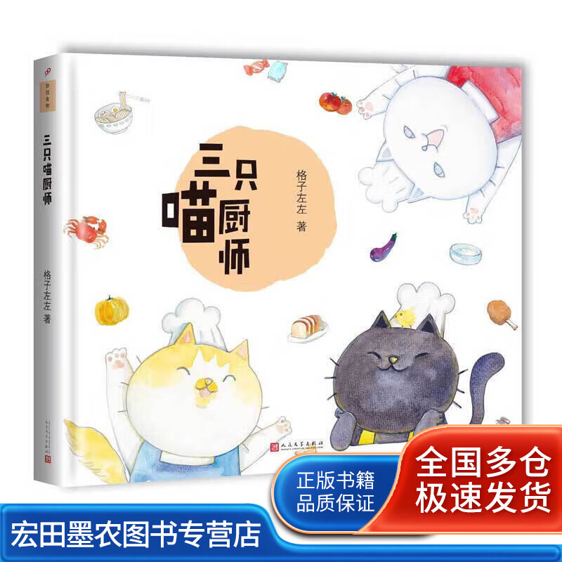 三只喵厨师【好书】