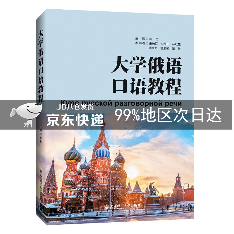 大学俄语口语教程