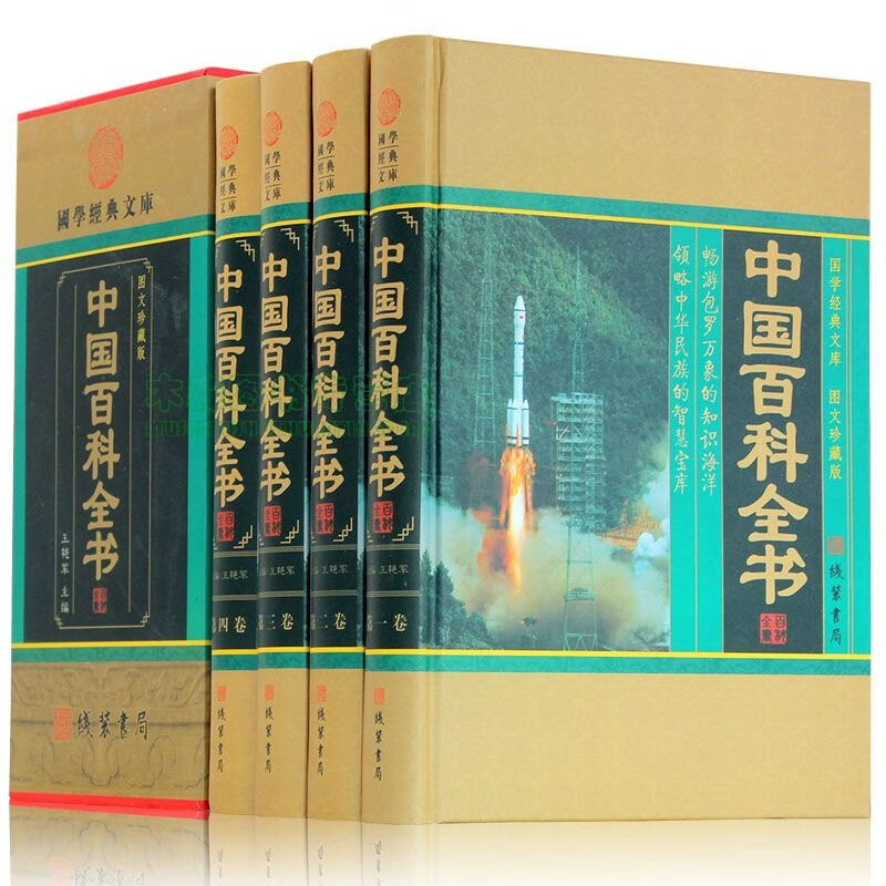4册中国百科全书 图文珍藏版 全套精装 大百科全书青少年版