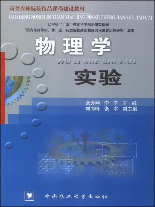 物理学实验