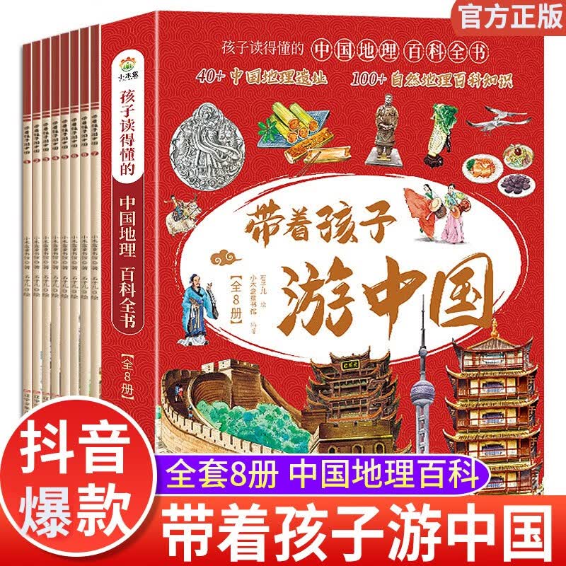 带着孩子游中国全8册 漫画版人文历史类书籍 一二三四五六年级儿童趣味课外阅读书 中国儿童地理百科全书 带着孩子游中国【全8册】