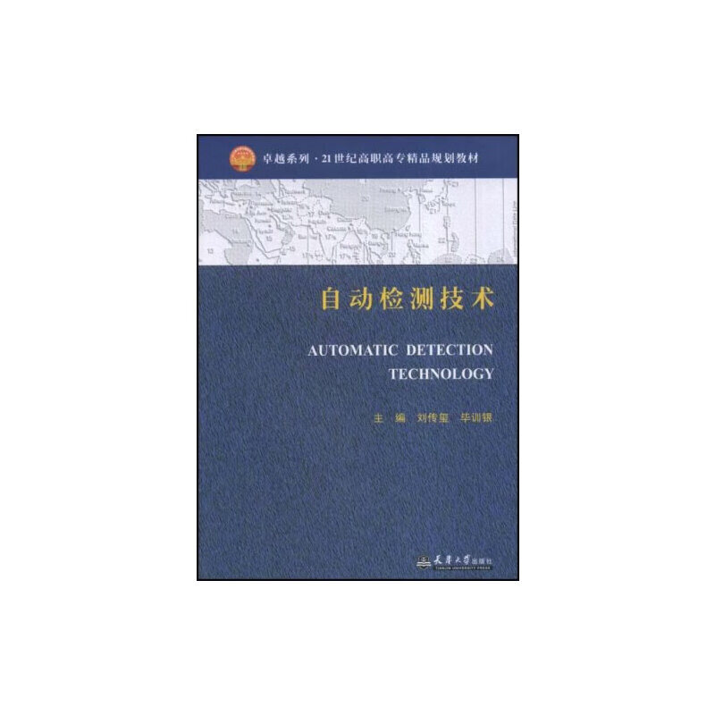 自动检测技术