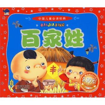 百家姓【好书，下单速发】