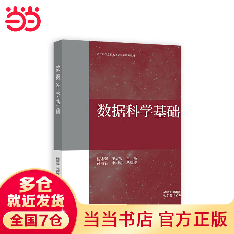 数据科学基础