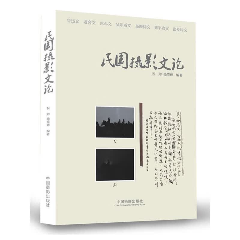 民国摄影文论