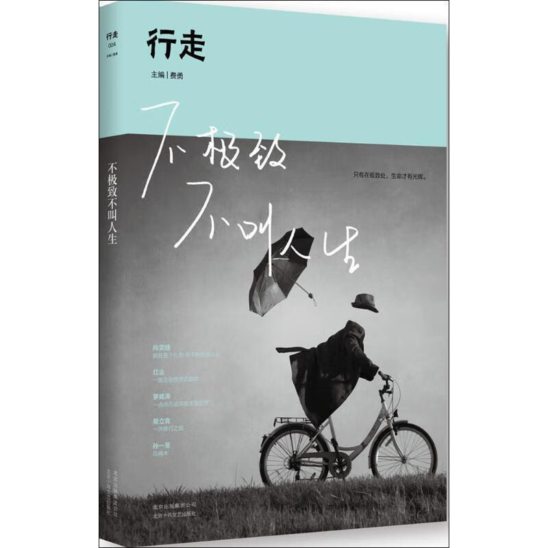 不不叫人生 费勇主编
