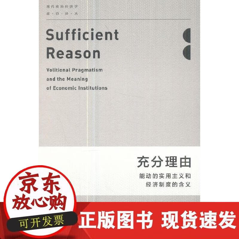 【现货】充分理由