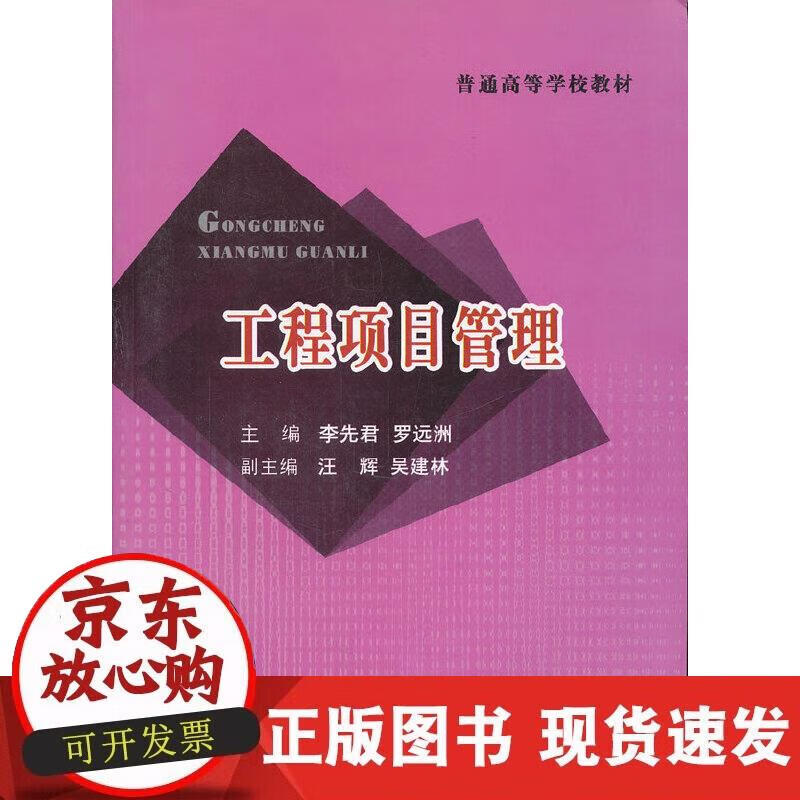 【现货】工程项目管理