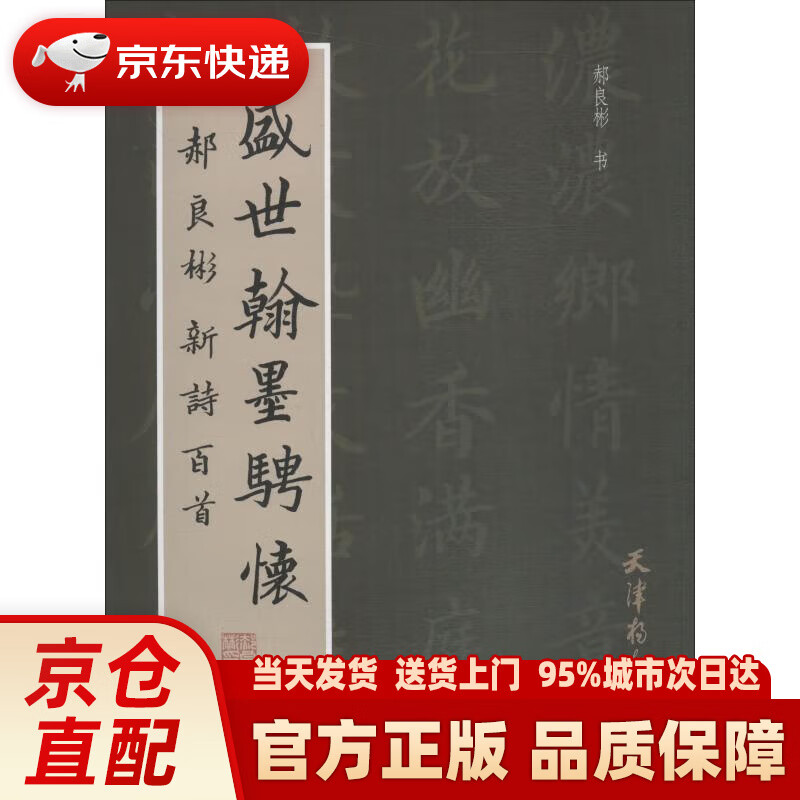 盛世翰墨骋怀
