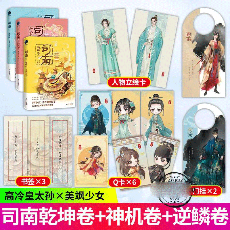 司南-神机卷/逆鳞卷/乾坤卷 侧侧轻寒著青春古风侦探推理言情小说 预售