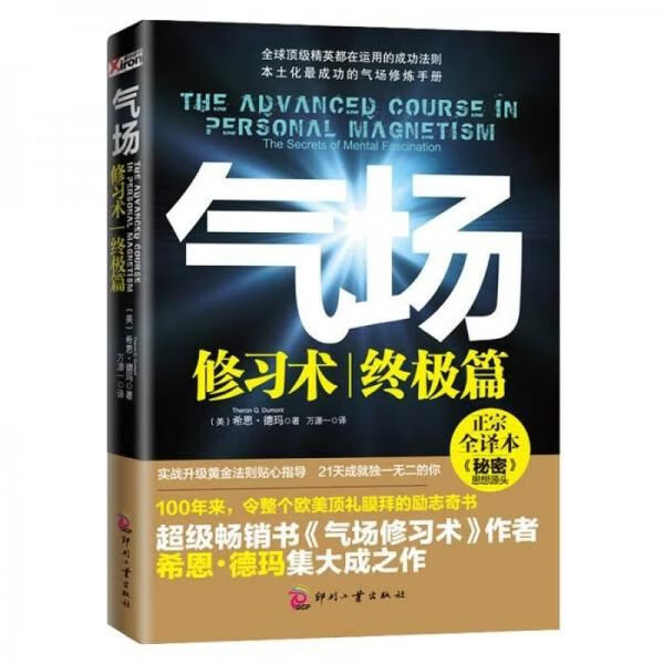 气场修习术终极篇