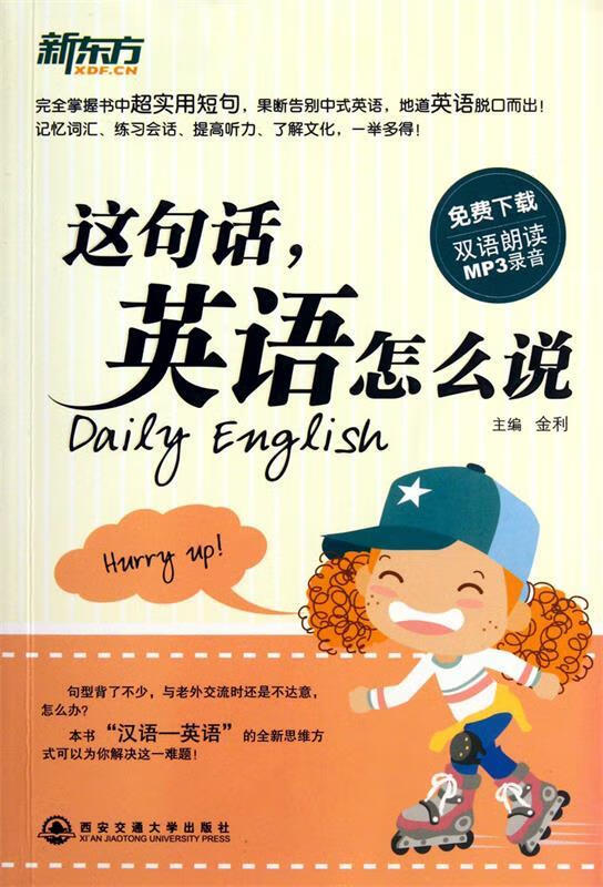 新东方：这句话，英语怎么说
