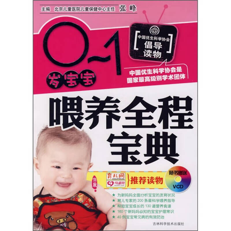 【书】0 1岁宝宝喂养全程宝典