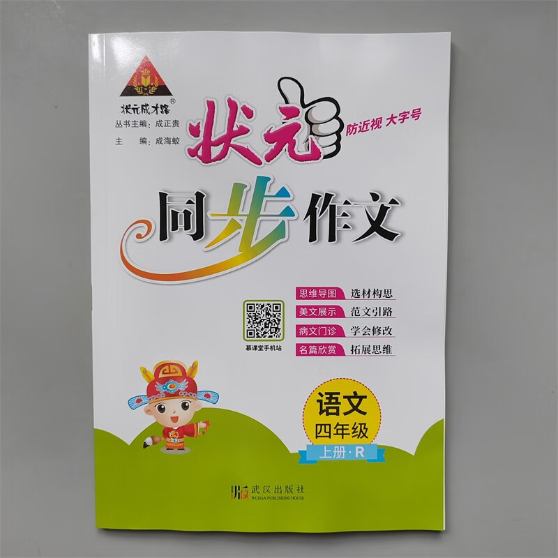 状元同步作文2023版 四年级上册