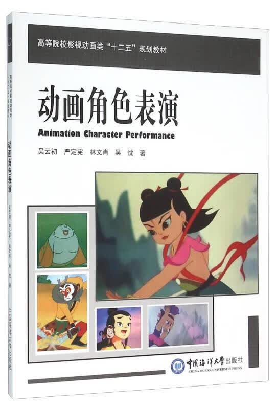 二手动画角色表演