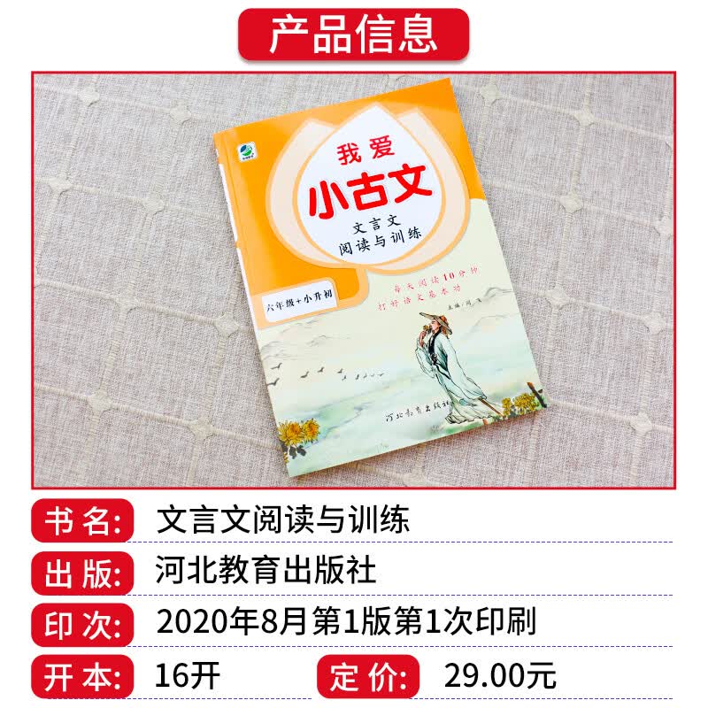 我爱小古文文言文阅读与训练小升初人教版教材同步训练练习