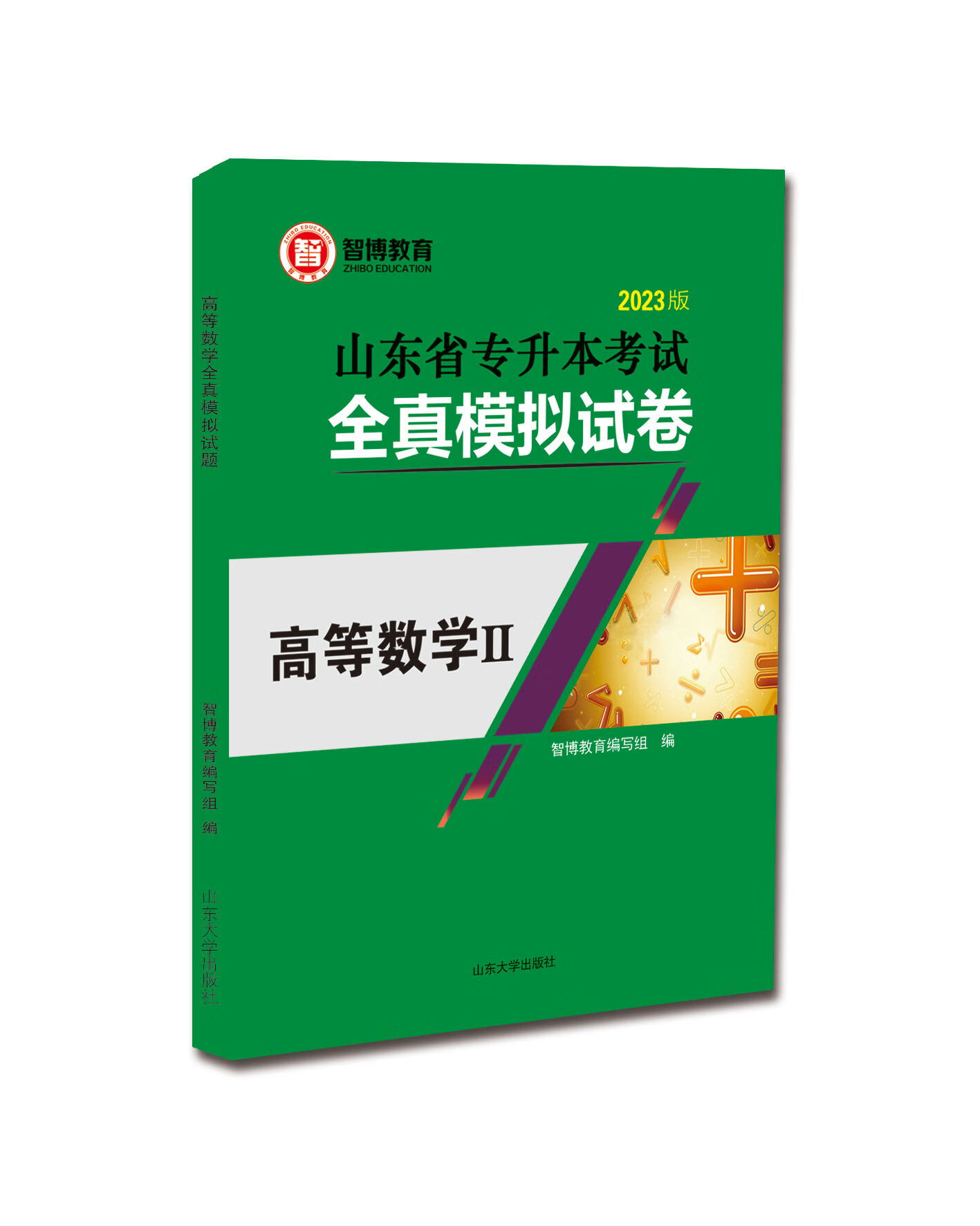 2023智博专升本全真模拟试卷计算机英语高数一二三大学语文四科 高数二