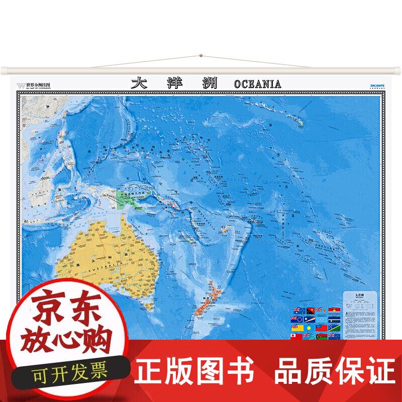 世界分洲挂图--大洋洲（中外文对照） 本社 编 9787503167317