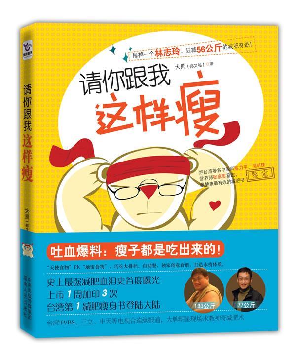 请你跟我这样瘦 大熊 著【书】