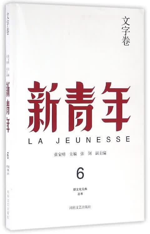 新青年 张宝明