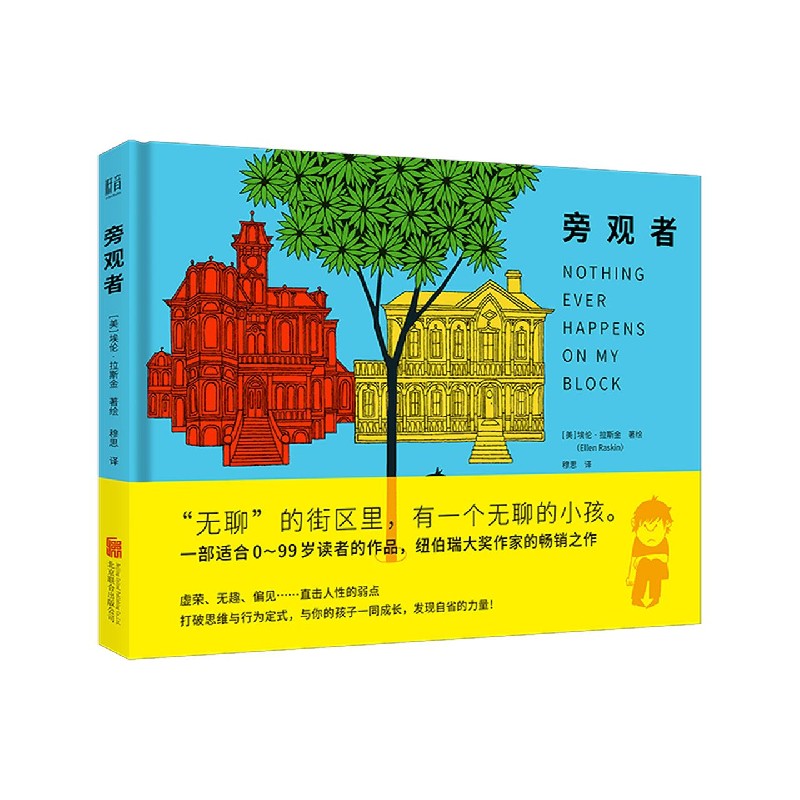 旁观者(精)