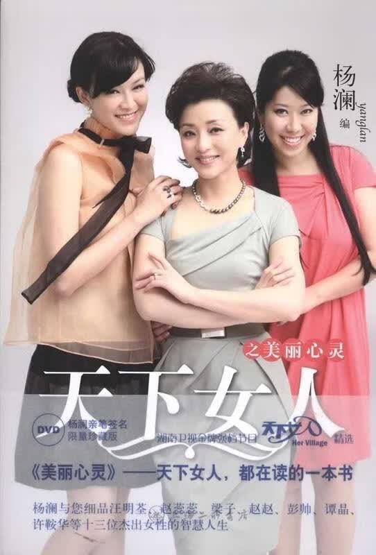 天下女人之美丽心灵【好书，下单速发】