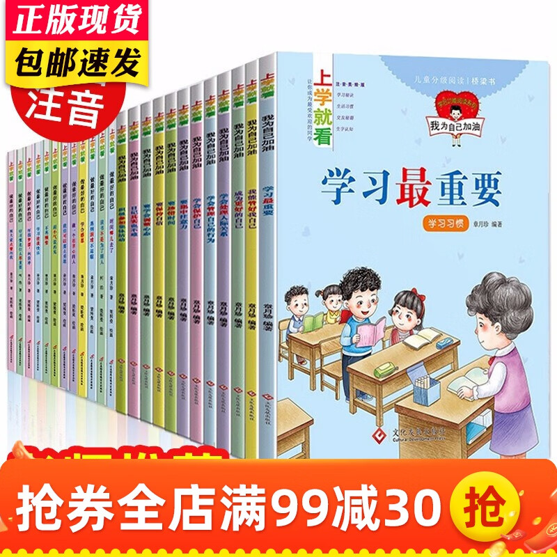 一年级课外书必读注音版全24册 二年级课外阅读书籍 儿童绘本读物 7-10岁 带拼音儿童故事书