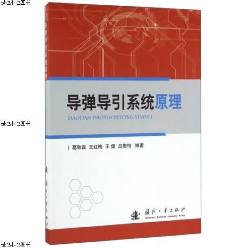 导弹导引系统原理