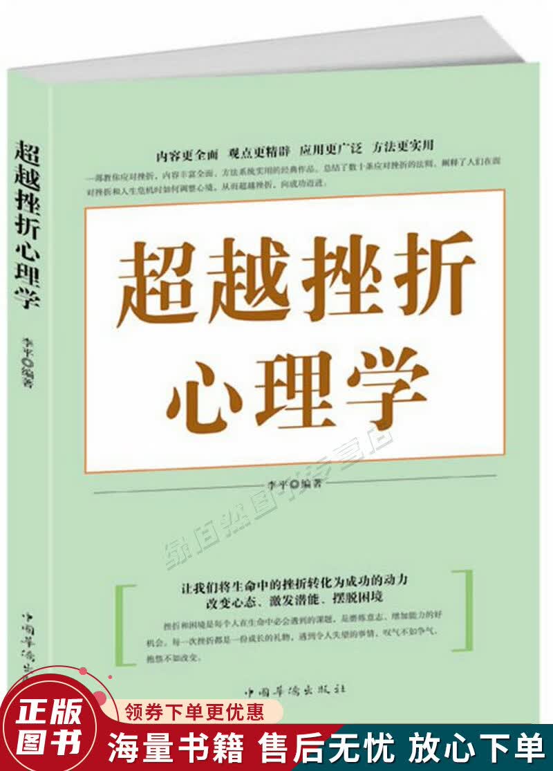 挫折心理学
