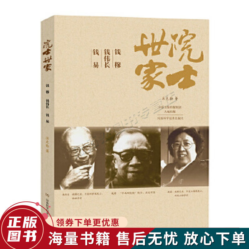 院士世家——钱穆·钱伟长·钱易