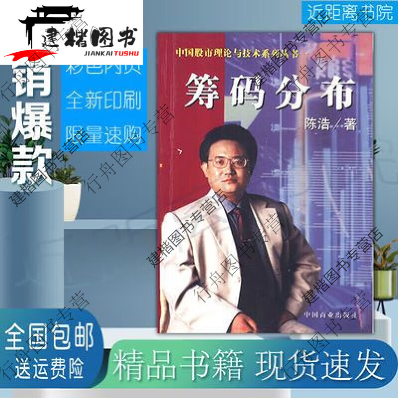 现货【包I邮现货速发】分布 陈浩著 中国股市与系列丛书 分布 分布 布 分布