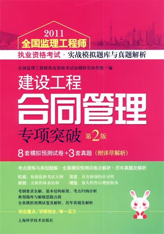 建设工程合同管理专项突破