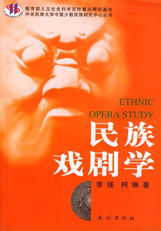 民族戏剧学