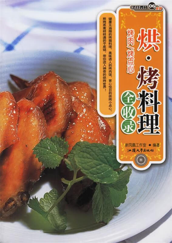 烘.烤料理全收录【，放心购买】