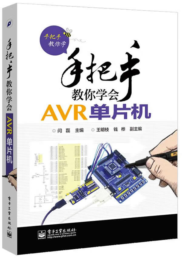 手把手教你学会AVR单片机