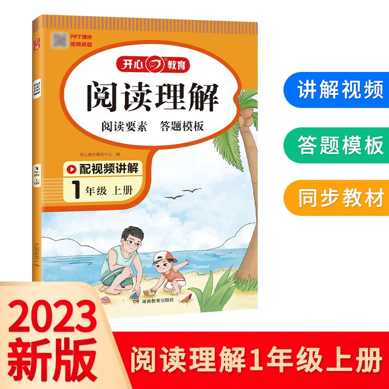 阅读理解一年级上册 2023秋小学语文同步教材考试阅读理解答题满分公式技巧万能模板考点真题专项训练