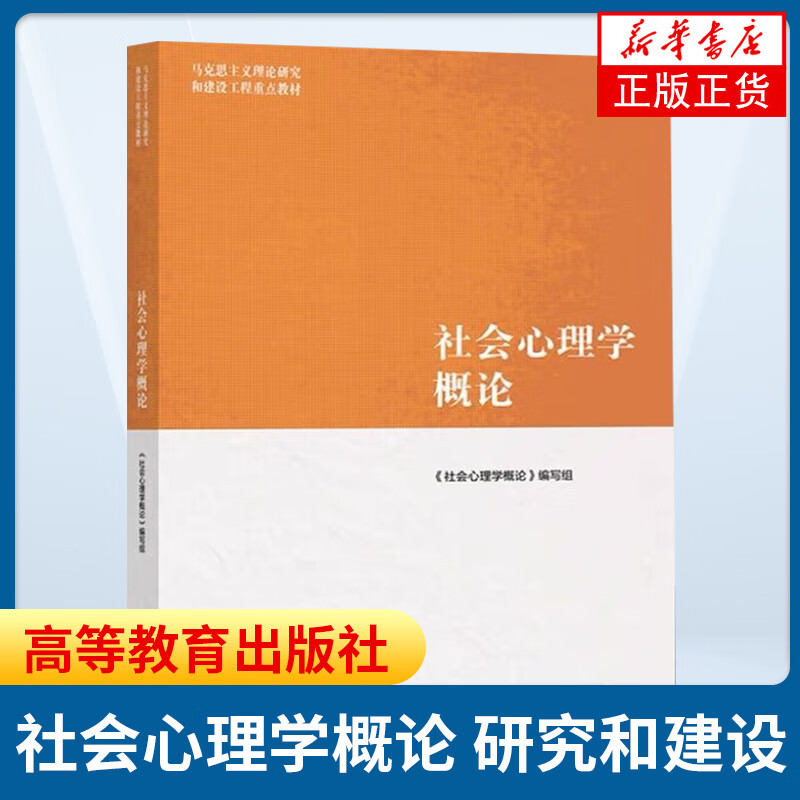 社会心理学概论
