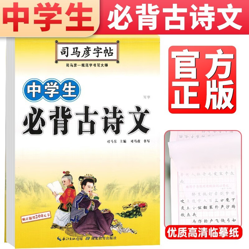 司马彦字帖 司马彦中学生必背古诗文 楷书字帖正楷字帖 初中生七八九年级必背古诗文硬笔书法字帖 司马彦中学生必备古诗文字帖 初中必背古诗文练字帖 初中生古诗文书法字帖