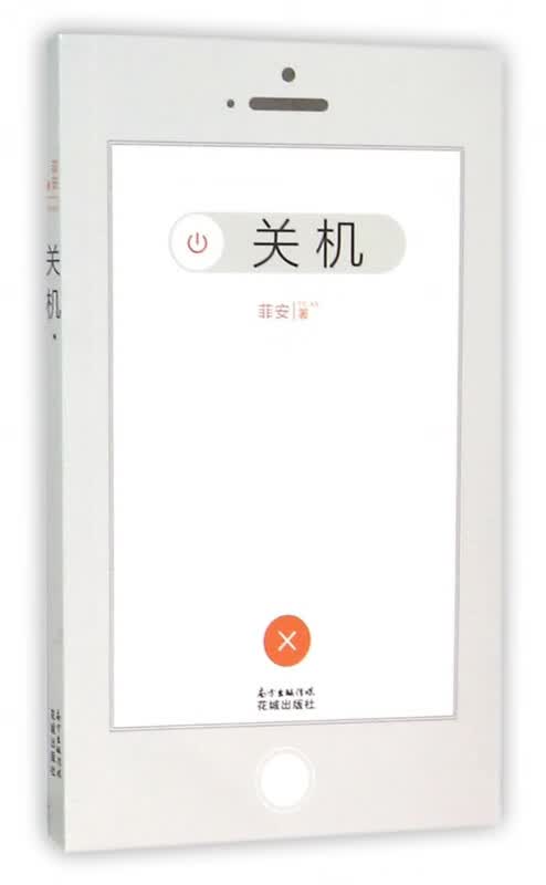 【现货】关机