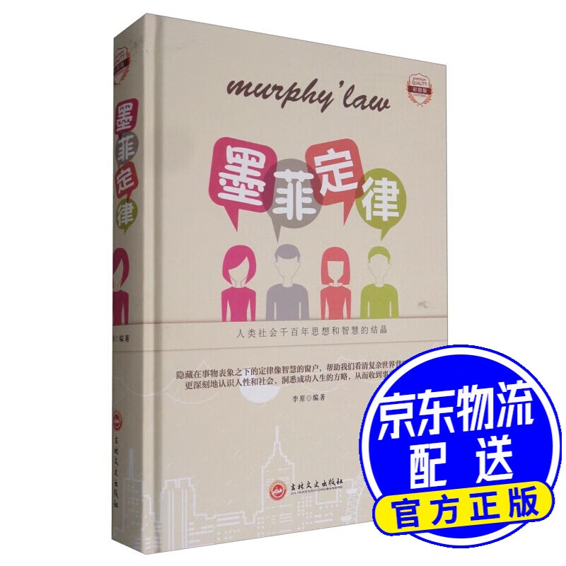 墨菲定律（彩图版）